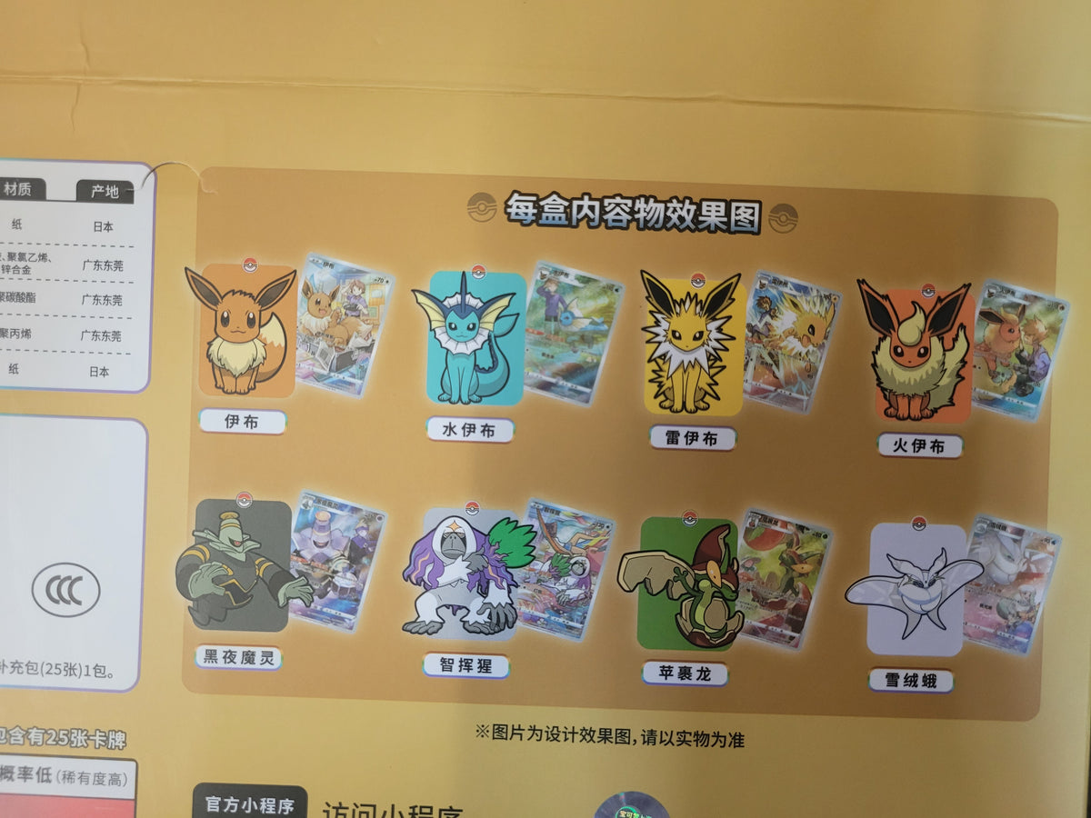 (Simplified Chinese) Pokemon - Eevee Card Display Frame Gift Box (1 Ra ...