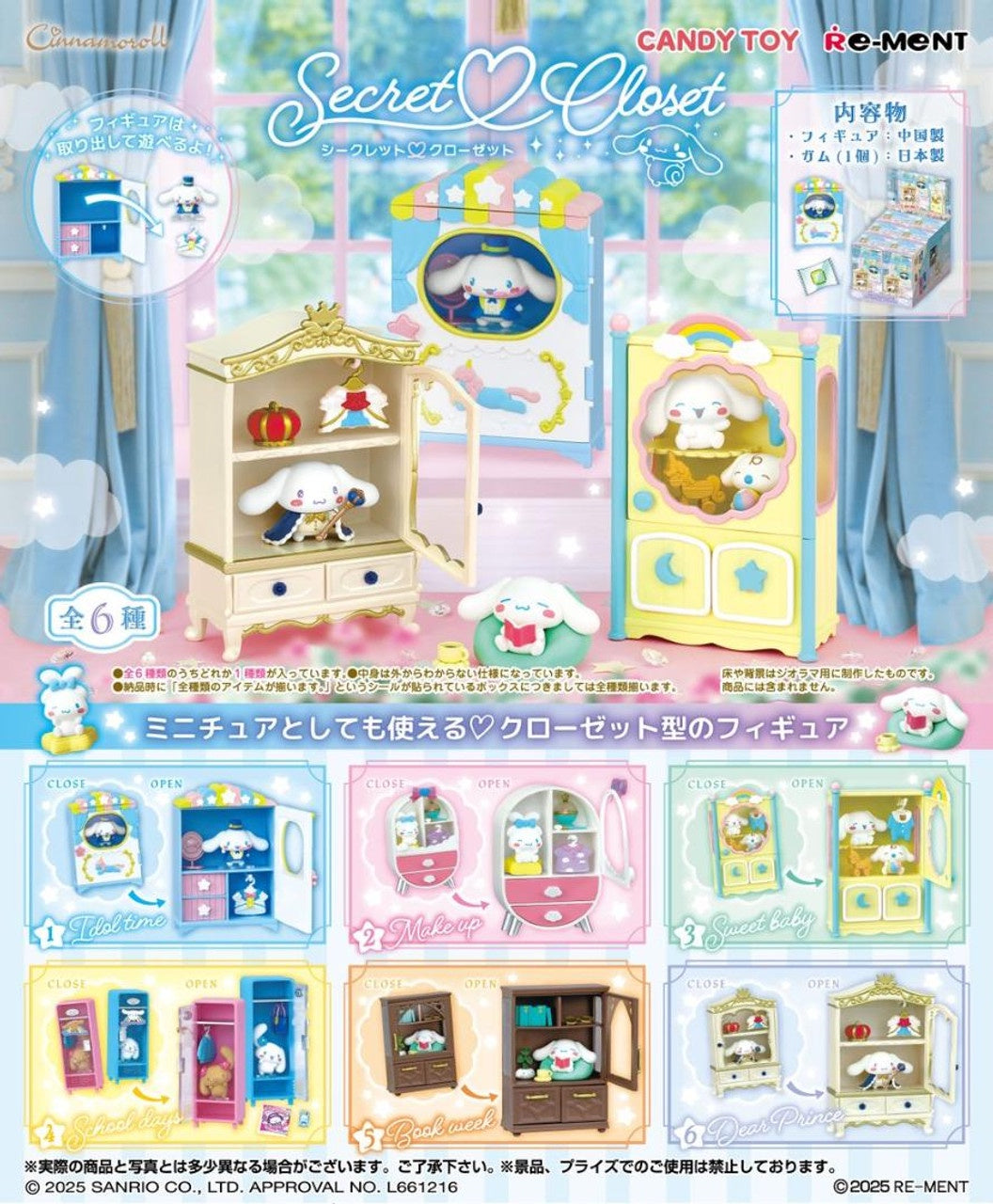 Re-ment Cinnamoroll Secret Closet (1 Random Blind Box) – A & C Games